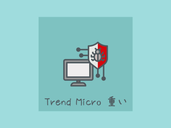 “Trend Micro Anti-Malware Solution Platform” で重い！CPU使用率が50%を超えたり、常にディスク ...